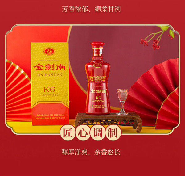 剑南春 金剑南 K6 52%vol 浓香型白酒 500ml*6瓶 整箱装【报价 价格 评测 怎么样】 -什么值得买