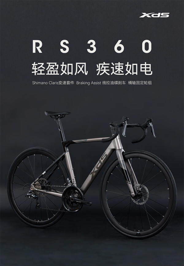 喜德盛（xds）公路自行车RS360成人骑行运动竞技赛车通勤变速车单车 RS360深灰/黑 540MM（185-195cm身高）【报价 价格 评测 怎么样】 -什么值得买