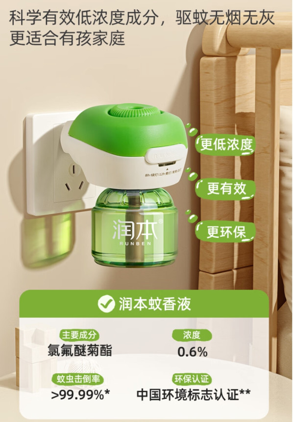 润本宝宝驱蚊_RUNBEN 润本 电热蚊香液 补充装无香型 45ml*3瓶（无器）多少钱-什么值得买