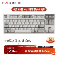 【省100元】燃风键盘_REALFORCE 燃风 R2TLA-US4G-BK PFU联名版 87键 有线静电容键盘 45g 象牙白 无光多少钱 ...