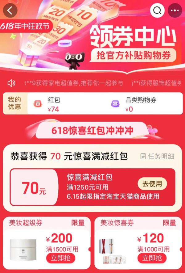 支付_权益加码：天猫 狂欢节领券中心 领618惊喜红包-什么值得买