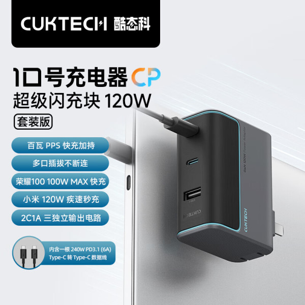 CukTech 酷态科 AD1003 10号充电器CP 超级闪充块120W 灰色【报价 价格 评测 怎么样】 -什么值得买