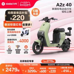 【省900元】九号电动车整车_Ninebot 九号 A2z 40 电动自行车多少钱-什么值得买
