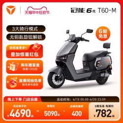 【省400元】雅迪电动车_Yadea 雅迪 冠能6代 电动自行车 T60-M多少钱-什么值得买