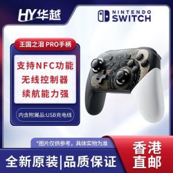 Nintendo 任天堂 Switch NS PRO手柄 塞尔达传说 王国之泪多少钱-什么值得买