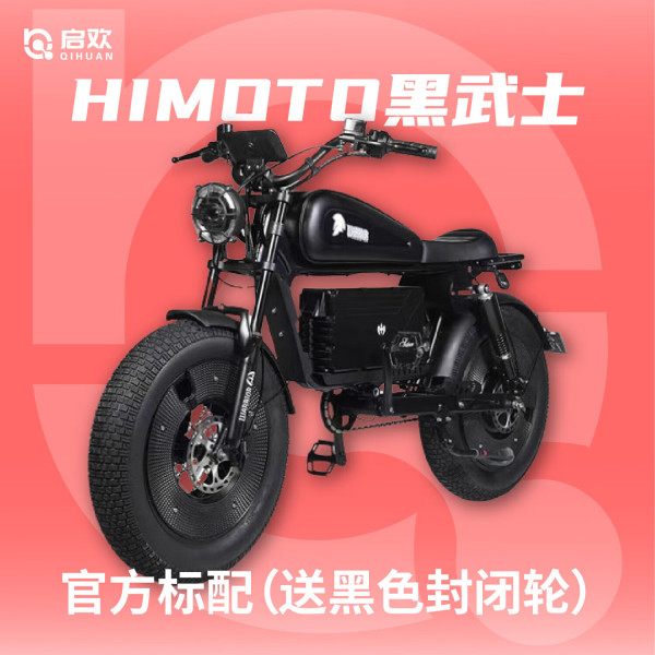 启欢 超长续航 助力车 HIMOTO黑武士 45-50AH以上 锂电池 48V【报价 价格 评测 怎么样】 -什么值得买