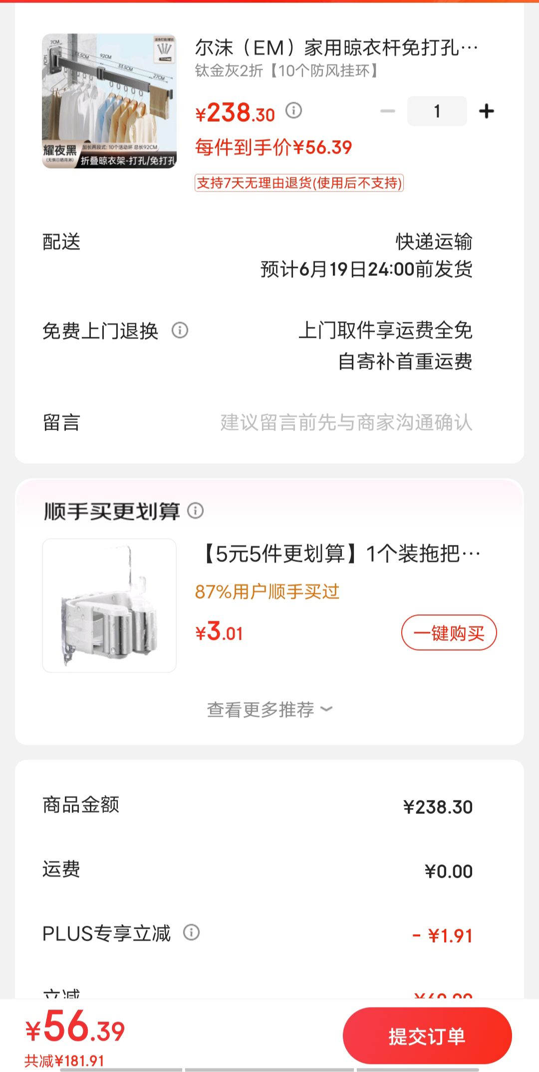 【省181.91元】尔沫厨房挂架_ermo 尔沫 618plus专享: 家用晾衣杆免打孔晾衣绳阳台折叠晾衣晒被子 钛金灰2折10挂钩多少钱-什么值得买