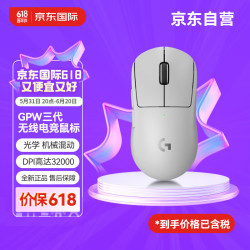 【省175元】罗技鼠标_logitech 罗技 G）gpw3狗屁王三代 人体工学双模机械超轻 GPW3代白色 约60g职业推荐多少钱-什么值得买