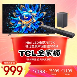 TCL电视_TCL 音响套装-75T7K 75英寸 Mini LED电视 T7K+杜比全景声回音壁 S55H多少钱-什么值得买