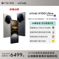 vivo手机_vivo X100 Ultra 5G手机多少钱-什么值得买