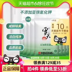 【省32.7元】雪天食盐_xuetian 雪天 包邮雪天无碘盐未加碘精制食盐260g*18包小包装食用盐家用井矿盐多少钱-什么值得买