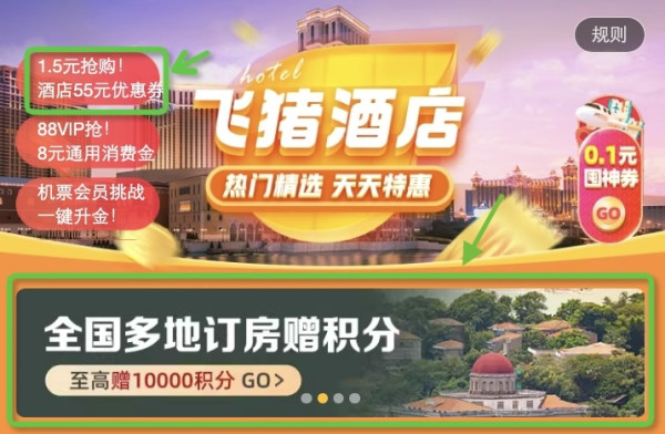 618正日子的闪促活动！部分酒店有效期至年底！飞猪万豪日历房闪促 最高加赠10000分-什么值得买