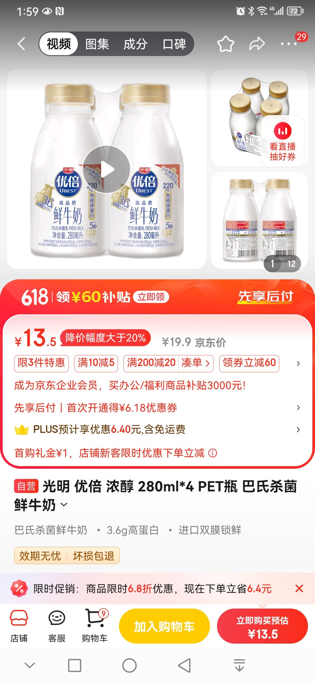 光明牛奶_Bright 光明 优倍 浓醇 280ml*4 PET瓶 巴氏杀菌鲜牛奶多少钱-什么值得买