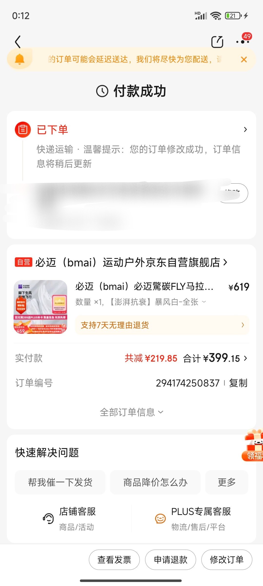 【省245元】必迈跑鞋_bmai 必迈 新品惊碳Fly风火轮专业碳板跑鞋多少钱-什么值得买