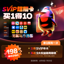 其他品牌虚拟服务_QQ SVIP超能卡多少钱-什么值得买