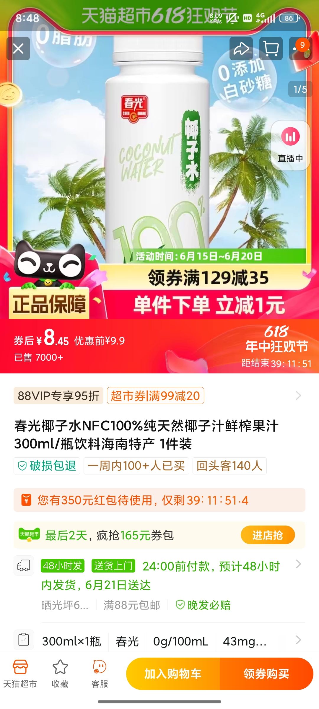 春光饮料_CHUNGUANG 春光 椰子水NFC100%纯天然椰子汁鲜榨果汁300ml/瓶饮料海南特产多少钱-什么值得买