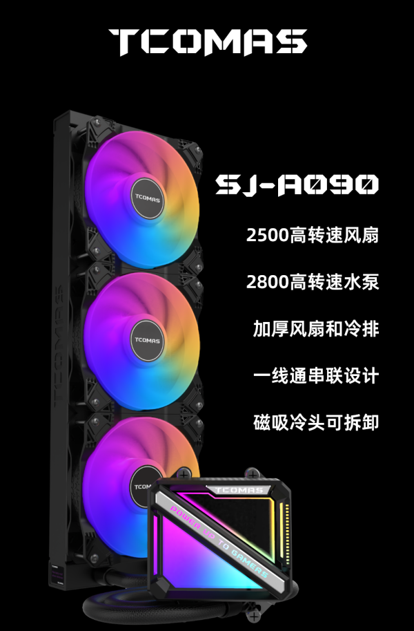 TCOMAS钛钽SJ-A090 360白色 一体式CPU水冷散热器 大冷头加厚冷排风扇 支持AM4 AM5 ARGB光效【报价 价格 评测 怎么样】 -什么值得买