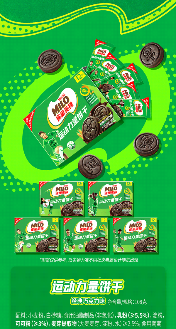 徐福记饼干_徐福记 美禄Milo夹心饼干 经典巧克力味108g/盒多少钱-什么值得买