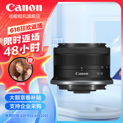 【省400元】佳能镜头_Canon 佳能 RF-S10-18mm F4.5-6.3 IS STM超广角变焦镜头 RF-S10-18 F4.5 ...
