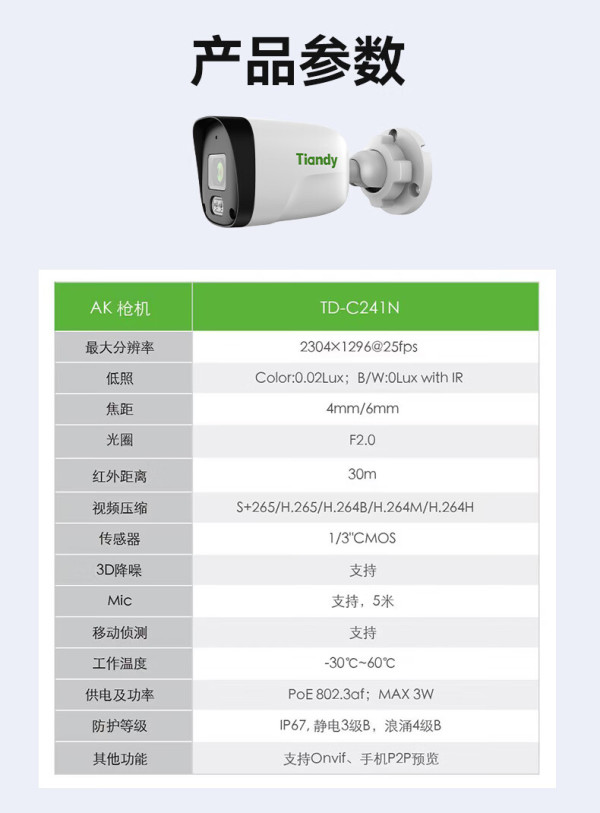 天地伟业智能摄像机_Tiandy 天地伟业 摄像头室外看护家用户外监控手机远程2K高清红外夜视IP67防水监控器AK系列55 C241N 4mm多少钱-什么值得买