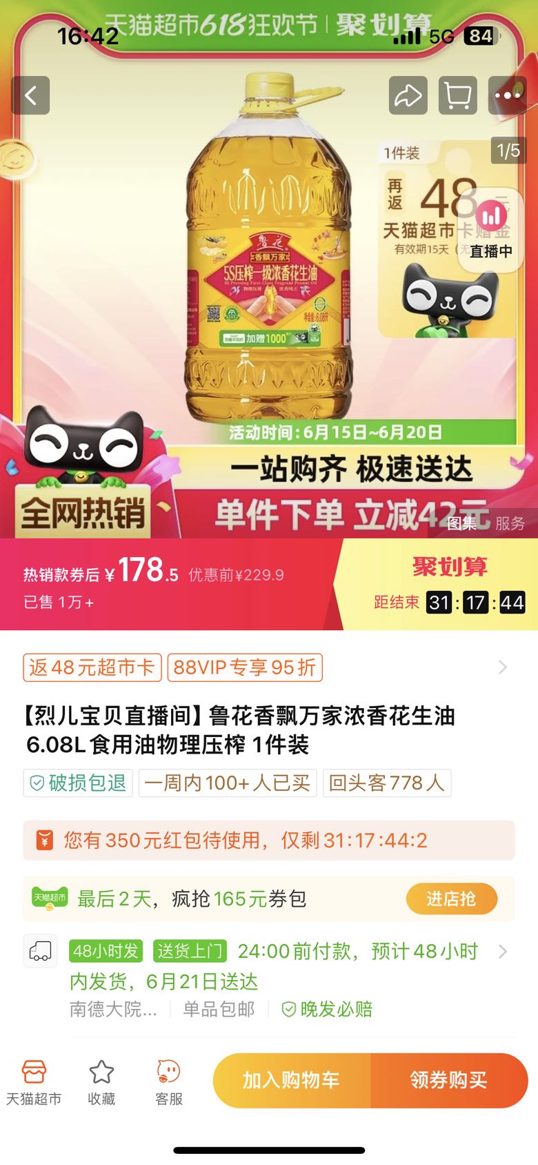 【省99.4元】鲁花花生油_luhua 鲁花 香飘万家 5S压榨一级浓香花生油6.08L多少钱-什么值得买