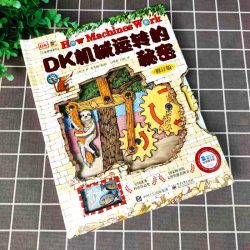 少儿读物_DK机械运转的秘密》（精装）多少钱-什么值得买