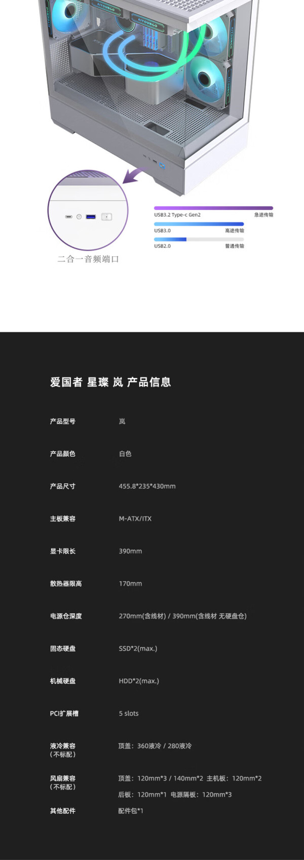 aigo 爱国者 AIYOUNGO系列 星璨 岚 M-ATX机箱 半侧透 白色【报价 价格 评测 怎么样】 -什么值得买