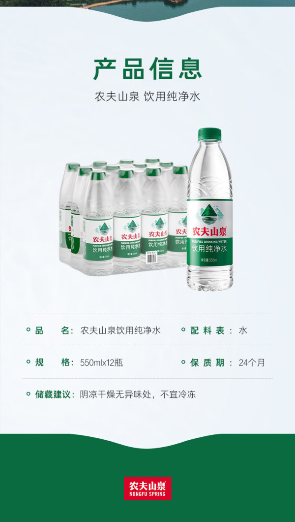 农夫山泉饮用水_NONGFU SPRING 农夫山泉 纯净水绿瓶550ml*24/12瓶饮用水整箱定制绿色瓶装天然水 12瓶纯净水550ml*12瓶多少钱-什么值得买