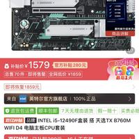 英特尔CPU_intel 英特尔 i5-12490F盒装 搭 天选TX B760M WIFI D4 电脑主板CPU套装多少钱-什么值得买