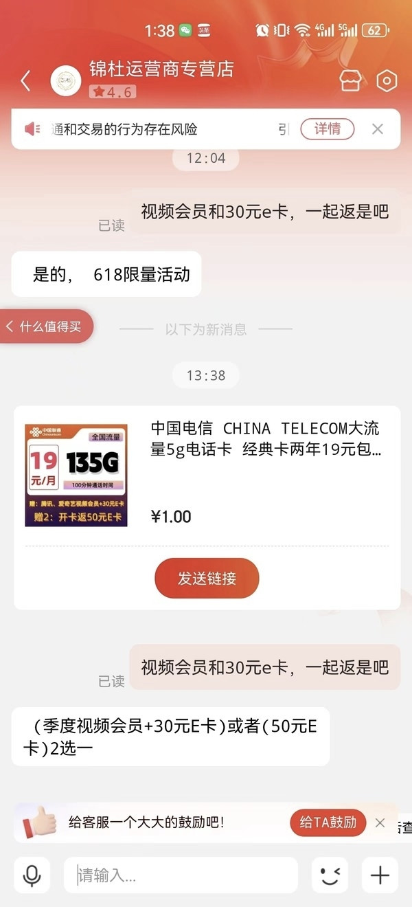 中国联通运营商_China unicom 中国联通 杨柳卡 两年19元月租（135G国内流量+200分钟通话）多少钱-什么值得买