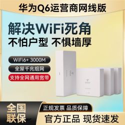华为路由器_HUAWEI 华为 路由器Q6全屋无线wifi6覆盖acap面板mesh组网高速千兆大户型多少钱-什么值得买