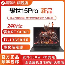 MECHREVO 机械革命 械革命 耀世15Pro i7-13650HX RTX4060 轻薄电竞游戏本 澜海黑多少钱-什么值得买