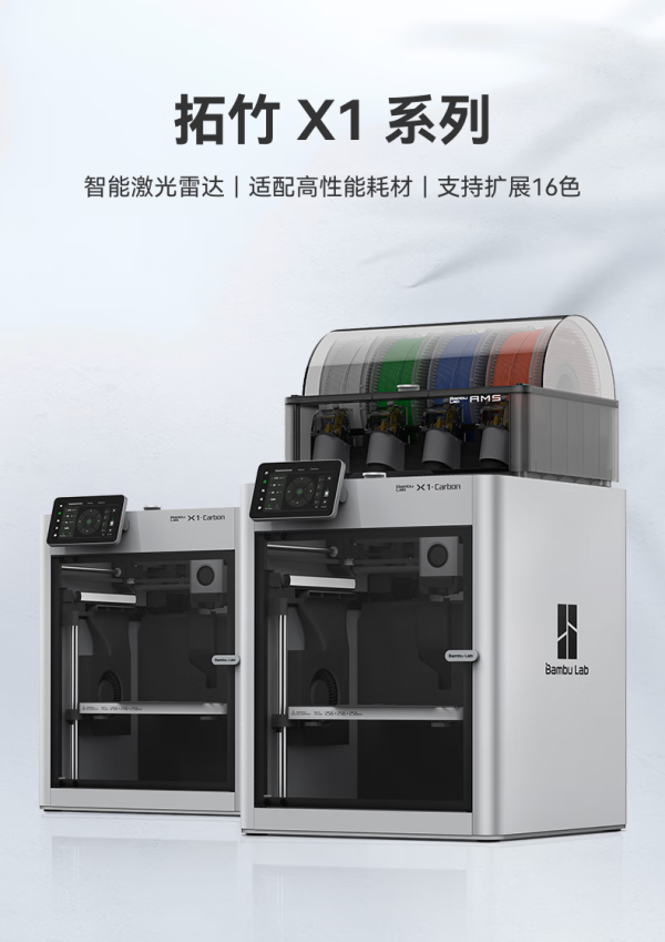 Bambu Lab 拓竹 X1-Carbon 3D打印机【报价 价格 评测 怎么样】 -什么值得买