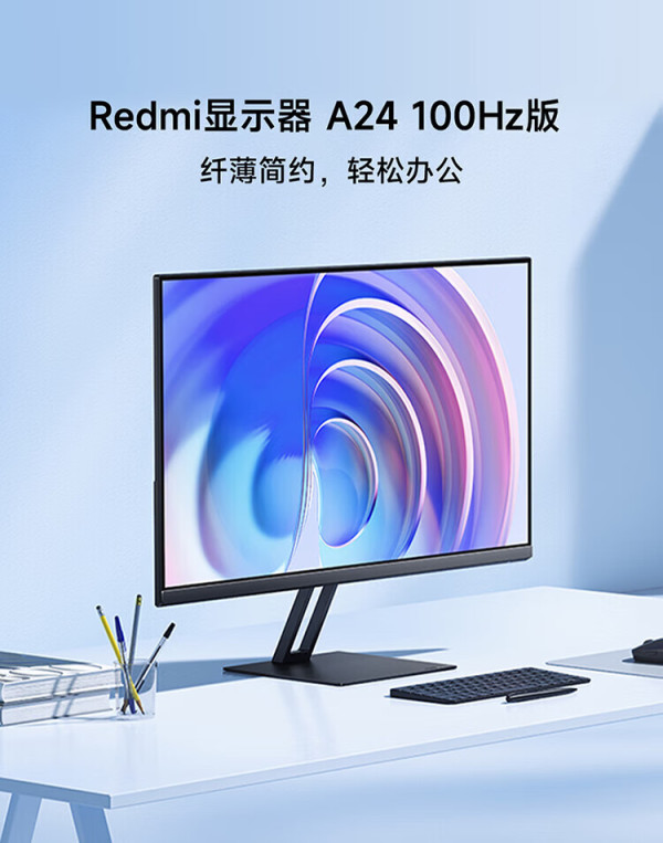 红米 REDMI A24 23.8英寸 IPS 显示器（1920×1080、100Hz、99%sRGB）【报价 价格 评测 怎么样】 -什么值得买