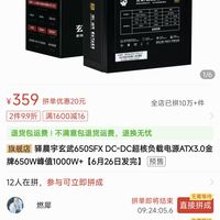 YESTARRY 驿晨宇 玄武 650 SFX电源 DC-DC超核负载ATX3.0 金牌650W 峰值1000W+多少钱-什么值得买
