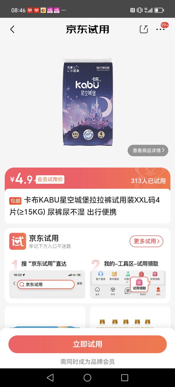 卡布裤型尿裤_kabu 卡布 星空城堡 拉拉裤 试用装 XXL码4片多少钱-什么值得买