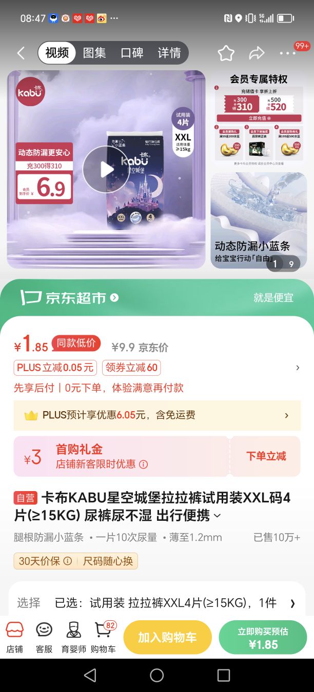 卡布裤型尿裤_kabu 卡布 星空城堡 拉拉裤 试用装 XXL码4片多少钱-什么值得买