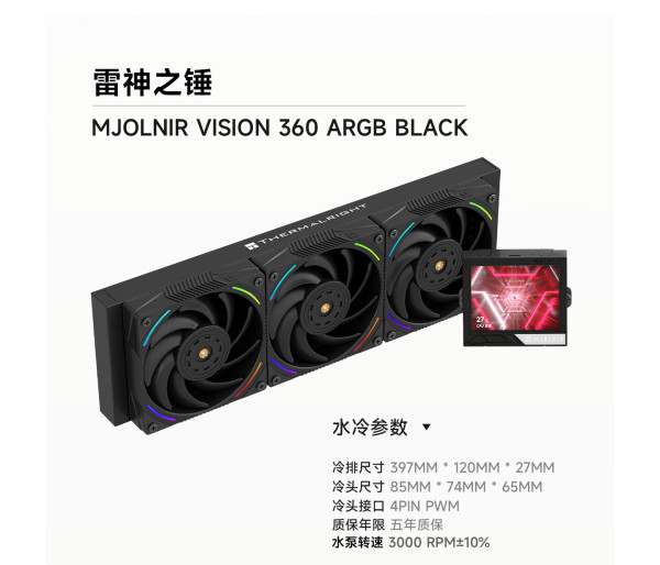 【省100元】利民散热器_Thermalright 利民 MJOLNIR VISION 360 ARGB BLACK 雷神之锤 支持 ...