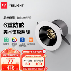 【省41元】易来射灯_Yeelight 易来 M3系列 LYSD-0023 智能射灯 8W多少钱-什么值得买