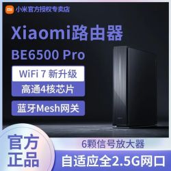 小米路由器_Xiaomi 小米 路由器BE6500Pro千兆速率2.5G网口多设备在线中枢网关多少钱-什么值得买