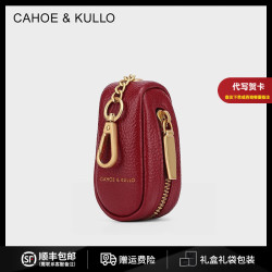 【省30元】Cahoe Kullo女士钥匙包_Cahoe Kullo 头层牛皮汽车钥匙包女士多功能钥匙扣零钱包女 森巴红-CK多少钱-什么值得买