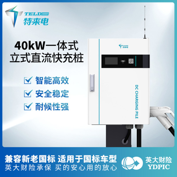 特来电一体式直流充电桩40kW/80/120/160/240/320KW商用快充【报价 价格 评测 怎么样】 -什么值得买