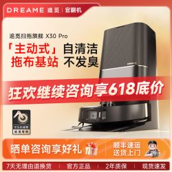 【省102元】dreame 追觅 X30pro扫地机器人洗扫拖烘一体全自动贴边智能扫地官方翻机多少钱-什么值得买