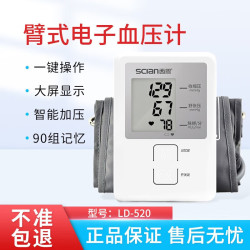 【省80元】西恩血压计_SCIAN 西恩 电子血压计家用医用高精准血压计上臂式检测WiFi互联语音播报 LD-520多少钱-什么值得买