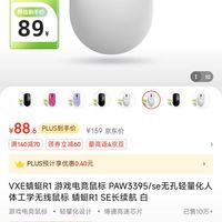 【省70.4元】VXE鼠标_VXE R1 SE 长续航 三模无线鼠标 18000DPI 白色多少钱-什么值得买