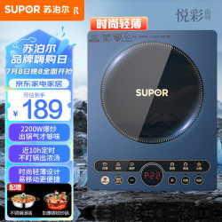 苏泊尔电磁炉_SUPOR 苏泊尔 悦彩系列 C22-IH65E8 电磁炉 蓝色多少钱-什么值得买