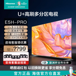 【省344.6元】海信电视_Hisense 海信 65E5H PRO 多分区120HZ高刷4K 65英寸多少钱-什么值得买