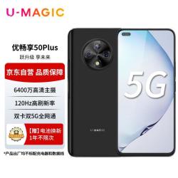 U-Magic手机_U-Magic 华为 U-Magic 50 Plus 5G手机 8GB+128GB 雅致黑多少钱-什么值得买