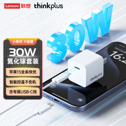 【省25元】thinkplus充电器_thinkplus hinkplus 30W氮化镓充电器 快充套装多少钱-什么值得买