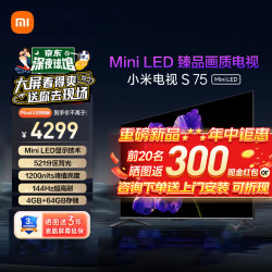 【省490元】小米电视_Xiaomi 小米 电视全面屏4K高清智能网络液晶平板 75英寸 小米电视S75 Mini LED多少钱-什么值得买